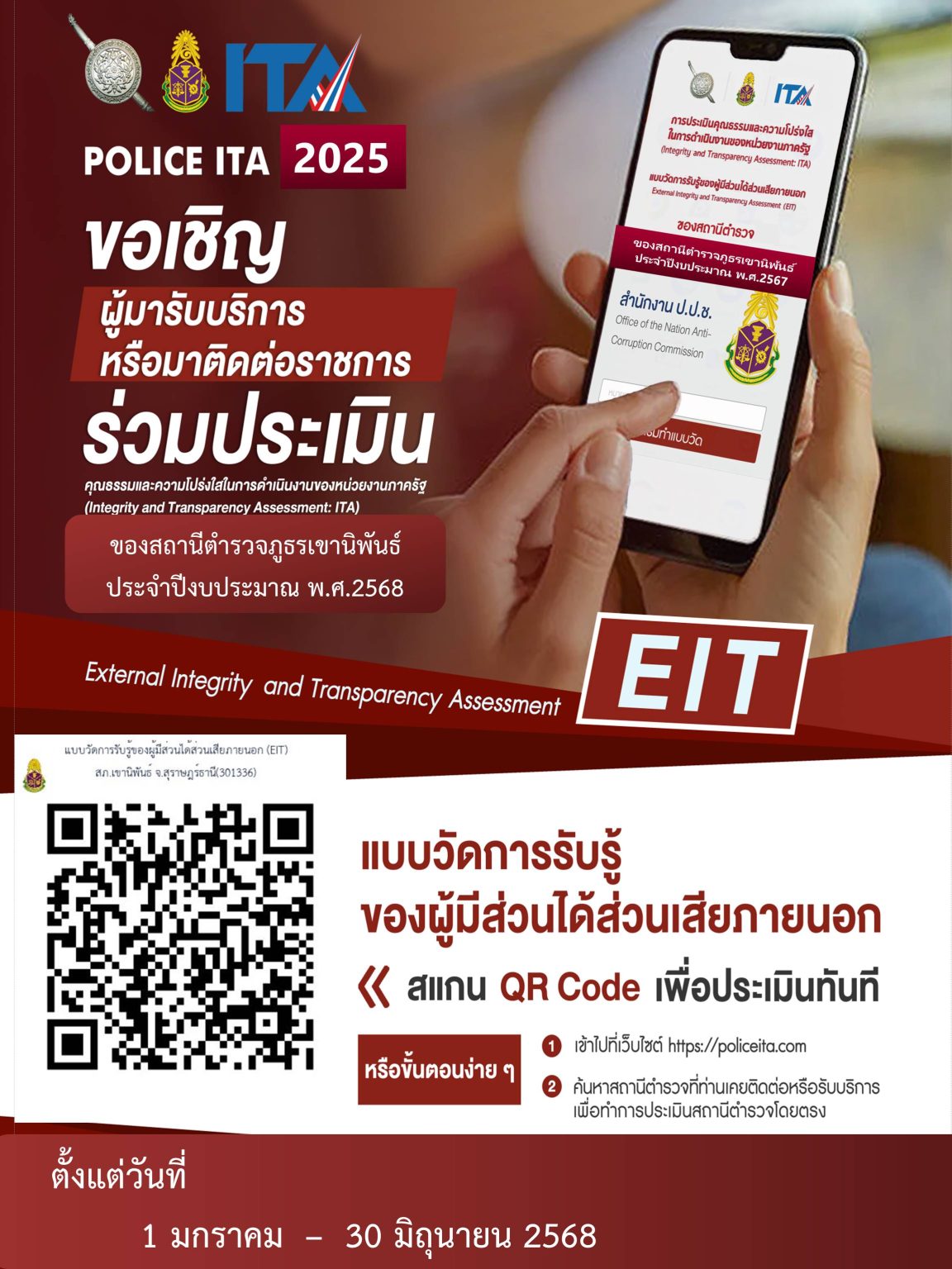 ITA – สถานีตำรวจภูธรเขานิพันธ์